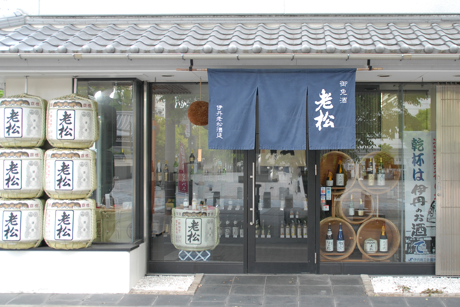 伊丹酒造組合・伊丹酒造共同組合